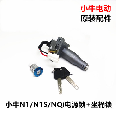 N1/N1S/NQi/M1/M+/U+/US龙头电门锁坐桶遥控报警器防盗锁