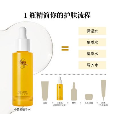 spatreatment小黄瓶修护精华水