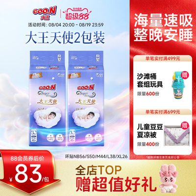 夜用大王天使环贴NB+S/S/M/L/XL2包婴儿超薄透气速吸纸尿裤尿不湿