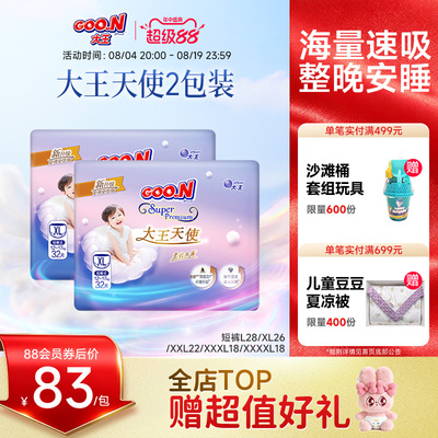 夜用大王天使短裤L/XL/XXL/XXXL*2包婴儿透气尿不湿速吸拉拉裤