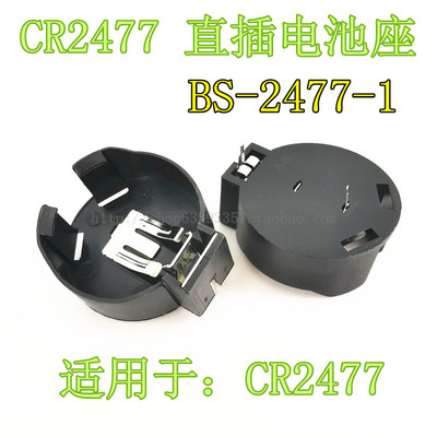 CR2477纽扣电池座 BS-2477-1 插脚卧式电池盒 LIR2477座子