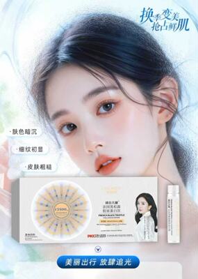 升级款俏韵诗媄白亢餹法国黑松露胶原蛋白肽饮15800mg