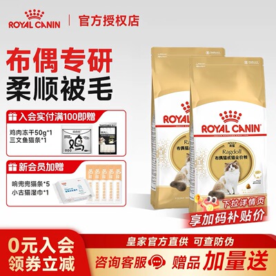 皇家猫粮布偶猫专用RA32成猫全价猫粮美毛长毛猫缅因MC31猫粮