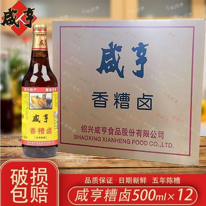 绍兴咸亨香糟卤500ml*12瓶五年陈糟卤毛豆鱼虾蟹泡椒鸡凤爪调味料