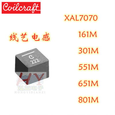 XAL7070-161MEC 8*7*7 160NH 36.1A线艺一体大功率车载贴片电感