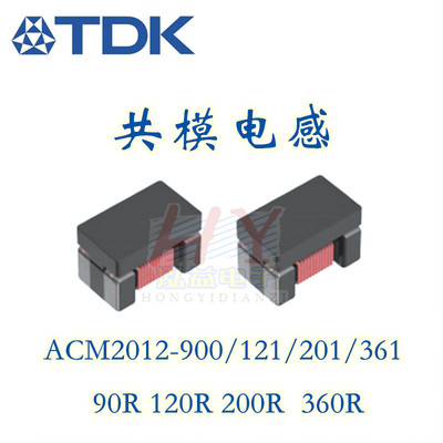 ACM2012-201-2P-T0002共模电感滤波器共模扼流圈0805 200R 350mA