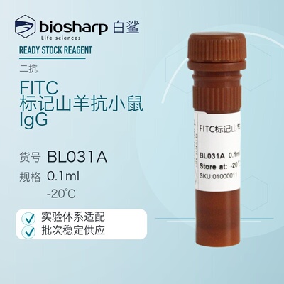 白鲨 biosharp BL031A FITC标记山羊抗小鼠IgG 0.1ml  二抗