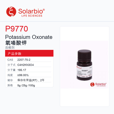 Solarbio 索莱宝 Potassium Oxonate 氧嗪酸钾 P9770-5g ≥99.0