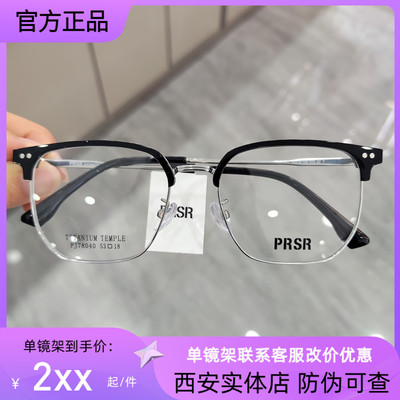 帕莎2024新款眼镜框男女商务半框钛合金眉毛框近视眼镜架PJ78040