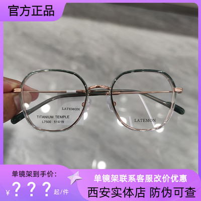 浪特梦眼镜框超轻钛架眼镜架可配近视镜片时尚简约潮正品L7500