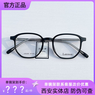 Latemon浪特梦眼镜框男近视女超轻小脸可配高度数防蓝光眼镜83226