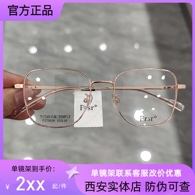 2022眼镜框架帕莎男女通用