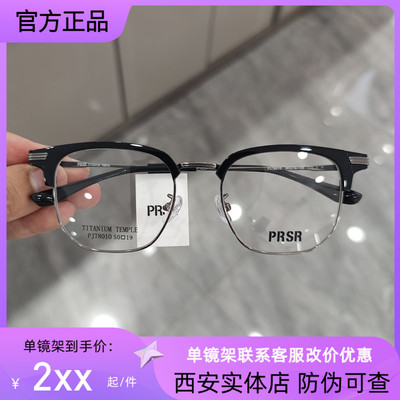 Prsr/帕莎全框钛合金男