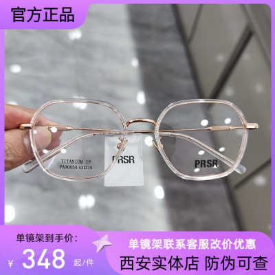 Prsr帕莎眼镜框男超轻纯钛复古金属镜架可配近视防蓝光女PA90054