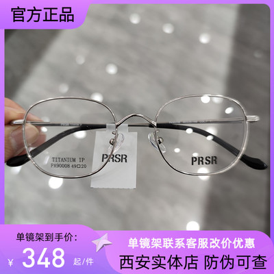 新款精品帕莎Prsr眼镜框时尚纯钛超轻近视镜架日韩风复古PA90008