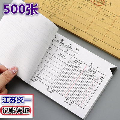 统一2704a财政厅汇总表记账凭证