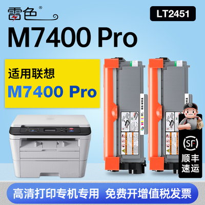 雷色适用联想M7400Pro硒鼓