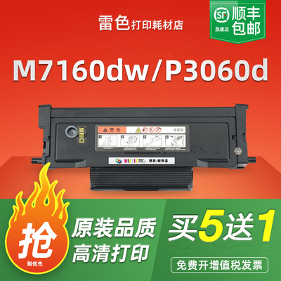 雷色适用奔图M7160dw粉盒P3060d