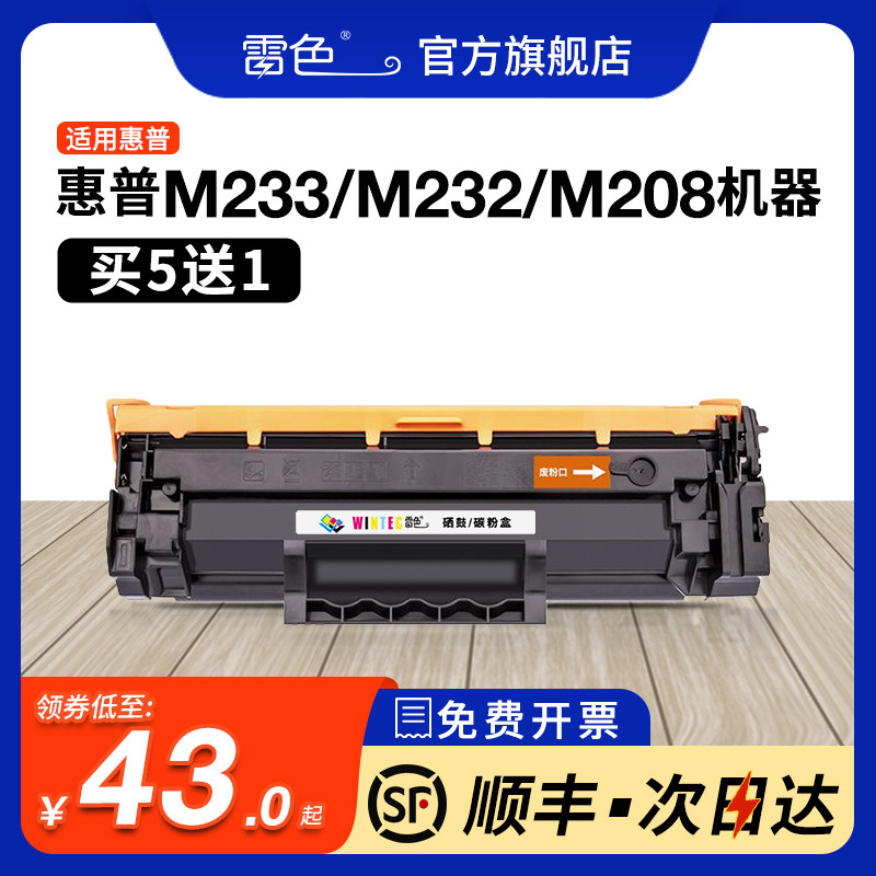 适用惠普M233sdw硒鼓M232dwc粉盒M208dw M233sdn激光打印机MFPM233dw M232dw一体机碳粉HP137A ...