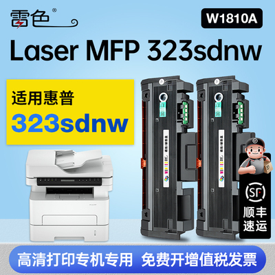 雷色适用惠普323sdnw硒鼓