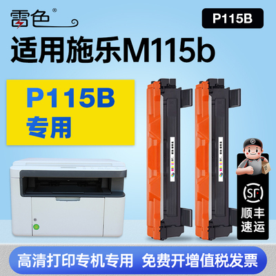雷色适用施乐M115b硒鼓