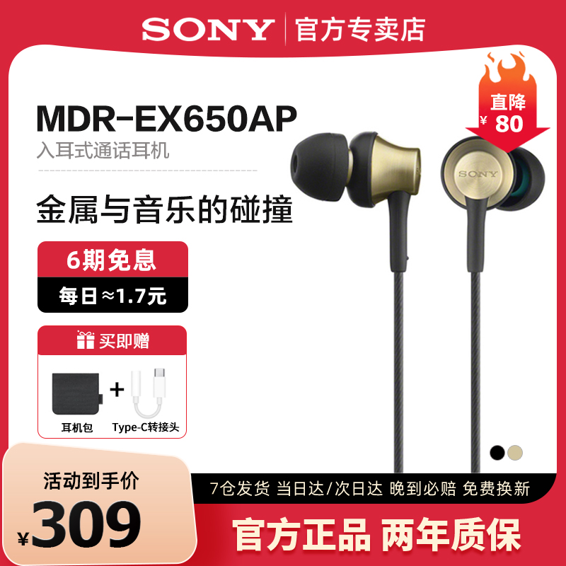Sony/索尼 MDR-EX650AP入耳式耳机有线带麦手机线控笔记本通话_虎窝淘