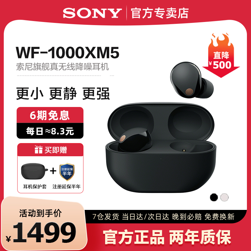 Sony/索尼 WF-1000XM5旗舰款入耳式真无线蓝牙耳机降噪豆5_虎窝淘