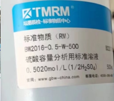 BW2016-0.5-W-500硫酸容量分析用标准溶液 1/2H2SO4)0.5020mol/L
