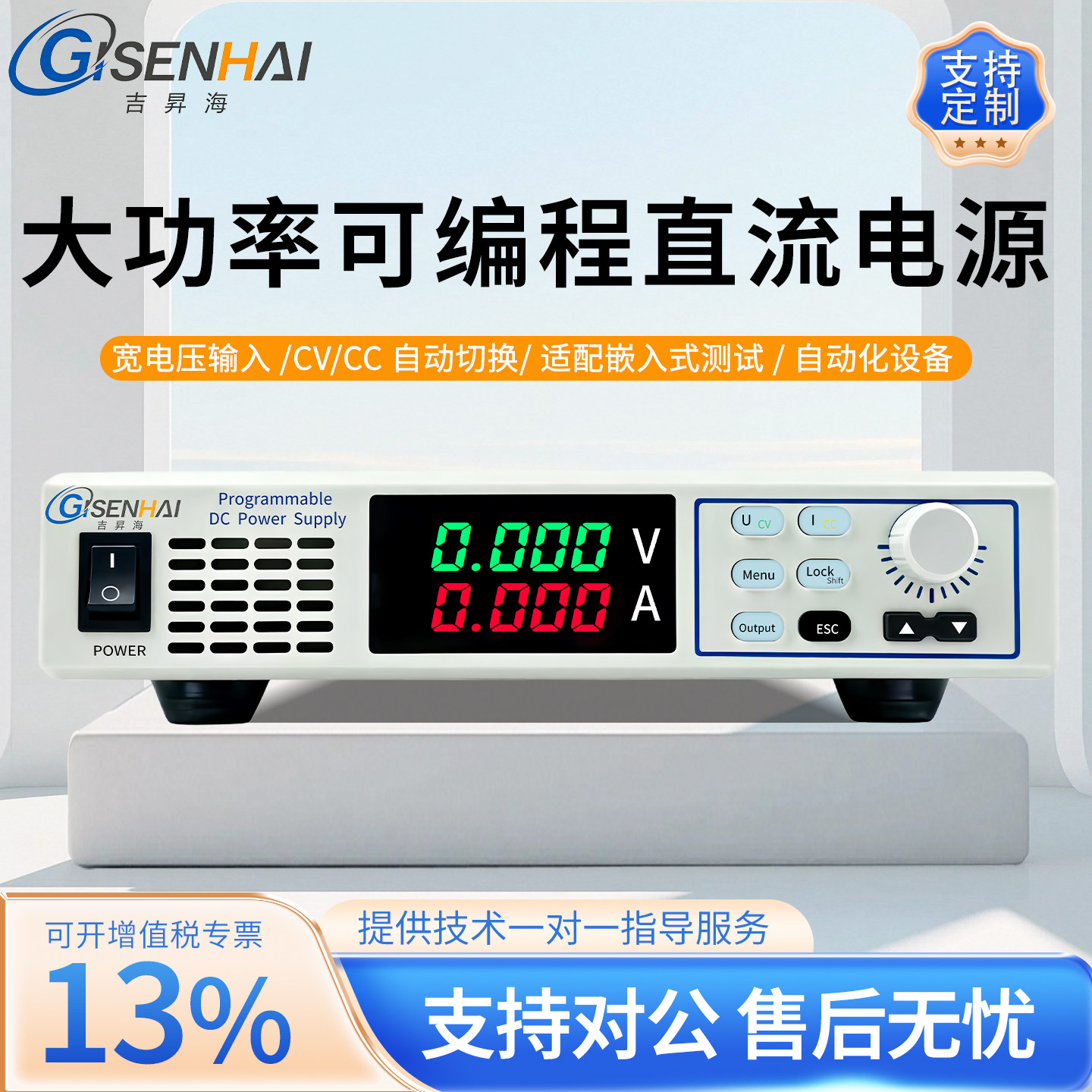 吉昇海可编程直流电源程控通讯直流稳压稳流恒压恒流可调电源