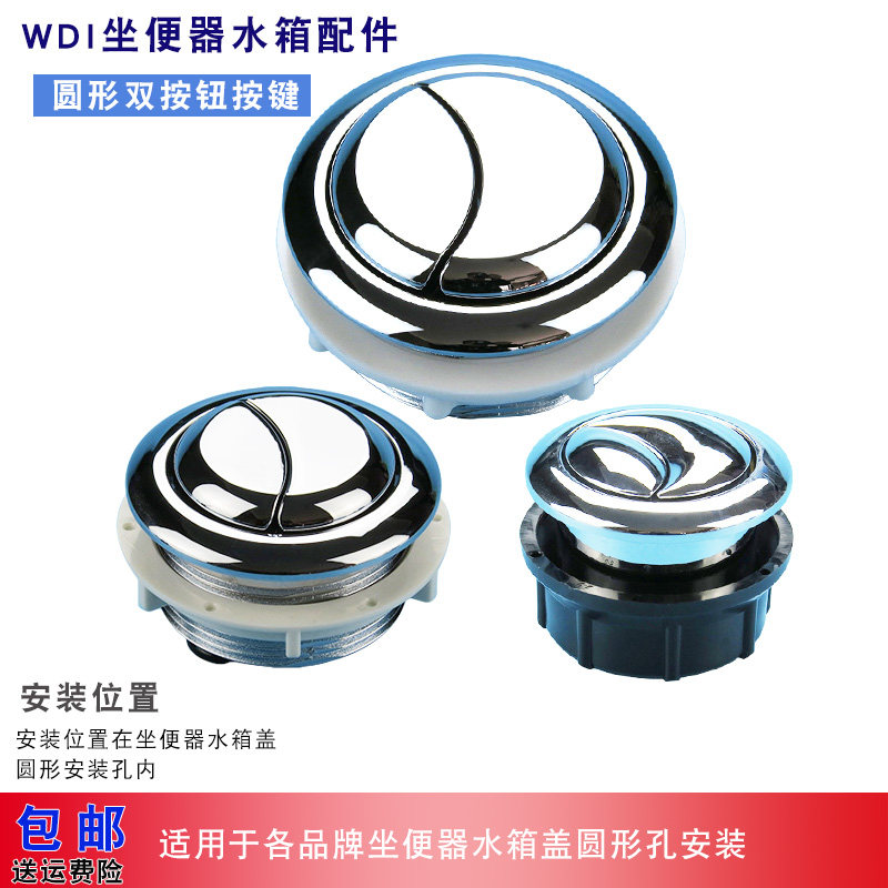威迪亚抽水马桶水箱盖圆形按钮双按坐便器冲水排水阀放水开关通用