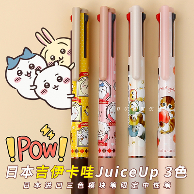 日本百乐吉伊卡哇限定多色模块笔中性笔juiceup鲨鱼猫3色按动功能