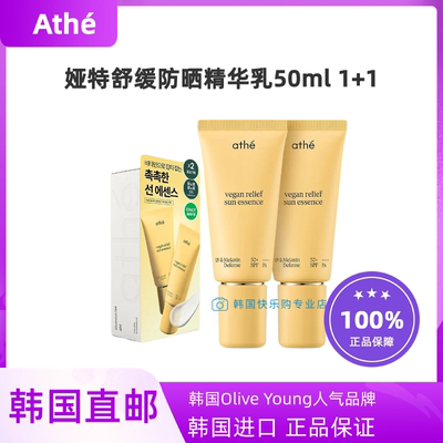 韩国直邮Athe娅特防晒精华乳舒缓水润肌肤身体面部不粘腻防紫外线