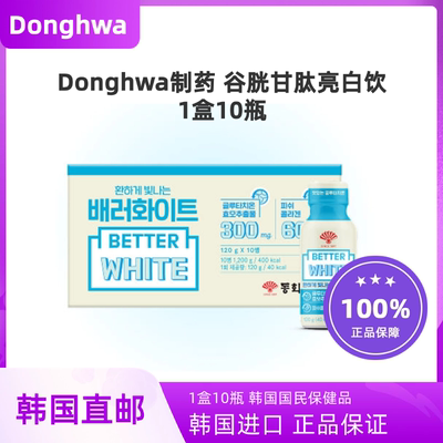 韩国直邮Donghwa谷胱甘肽口服亮白饮口腔溶解全身焕白10瓶一盒
