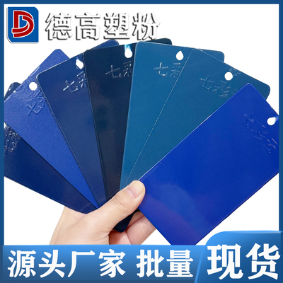 热固性静电粉末涂料喷涂塑粉现货