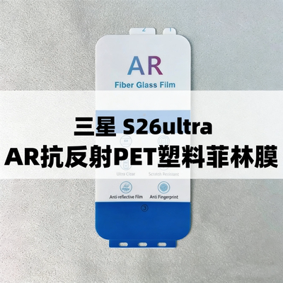 AR抗反射膜增透膜原厂高清塑料膜