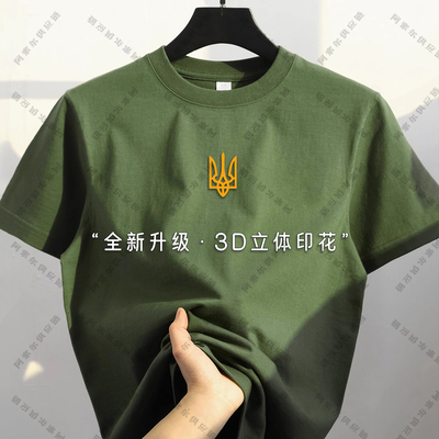 乌克兰t恤Ukraine标志国家队T恤短袖男女圆领纯棉上衣服宽松休闲