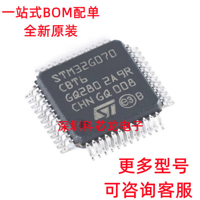全新原装单片机STM32G070CBT6