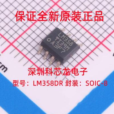 全新原装运算放大器LM358DR