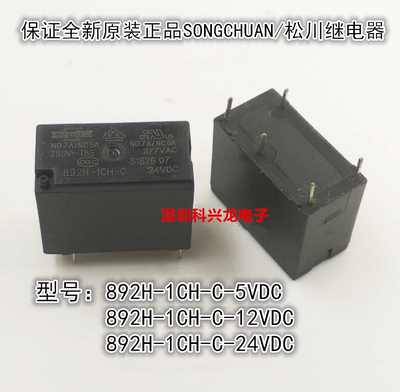 全新原装继电器892H-1CH-C-5VDC