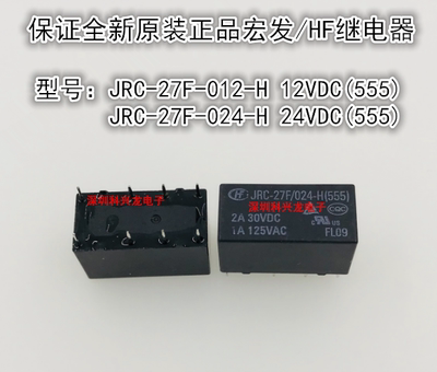 全新原装继电器JRC-27F-012-H