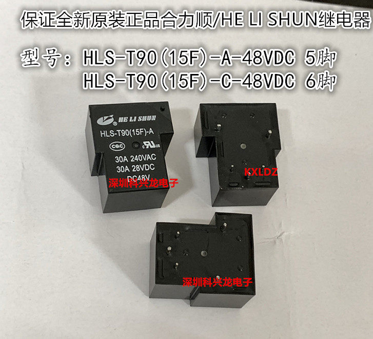 HLS-T90(15F)-C/-A DC12V DC24V DC48V 30A 5/6脚合力顺继电器_虎窝淘