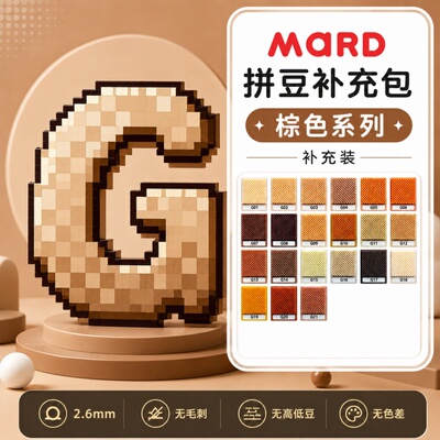 MARD家拼豆G色系融合豆2.6mm补充包1000粒袋装小豆单色全套补充装
