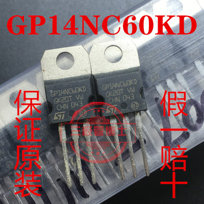 全新原装GP14NC60KD STGP14NC60KD变频电路IGBT 14A 600V一换即好