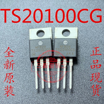 全新原装肖特基二极管TS20100CG NTST201000CTG共阴20A100V可直拍