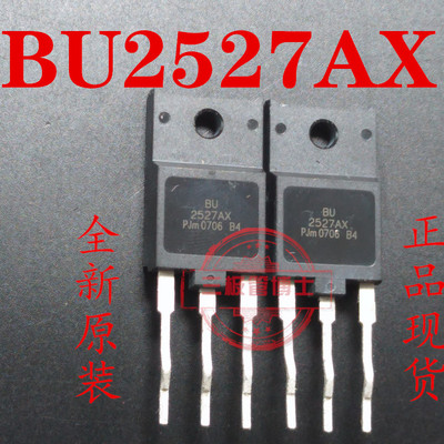 全新进口BU2527AX 液晶电源功率管 不带阻尼 电视机开关管 可直拍
