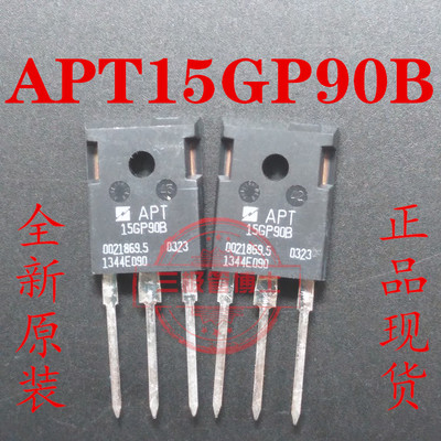 全新进口 APT15GP90B/15GP90B=APT15GP90BDF1/15GP90BDF1一换即好