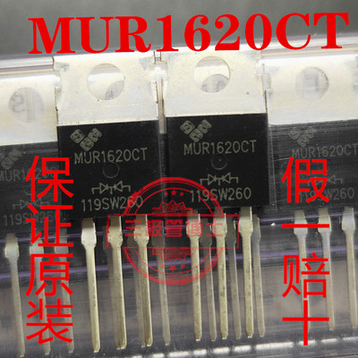全新原装MUR1620CT 16A 200V 超快恢复整流二极管 直拍 质量保证