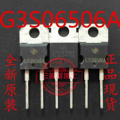 全新泰科天润G3S06506H替FFSPF0665A.C3D06060F.SCS206AM 6A 650V