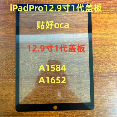 适用iPadPro12.9寸1代盖板一代盖板A1584 A1652盖板12.9寸外屏幕