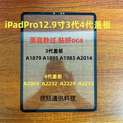 适用于iPadPro12.9寸3代4代盖板A1876 A1895 A2069 A2232盖板屏幕